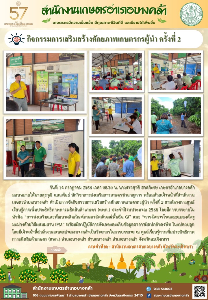 ติดตามการดำเนินงานของกลุ่มวิสาหกิจชุมชนสตรีแปรรูปผลไม้อำเภอบางคล้า ...